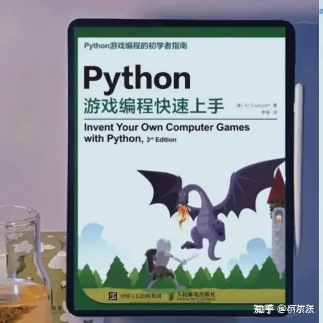 学习python的迷茫，如何高效有趣地学习python？python游戏编程快速上手 知乎
