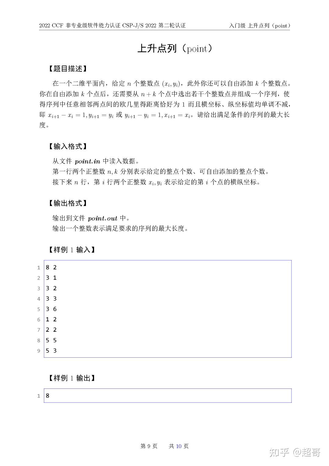 CSP-J/S复赛可能爆0的情况（附2022CSP-J复赛真题） - 知乎