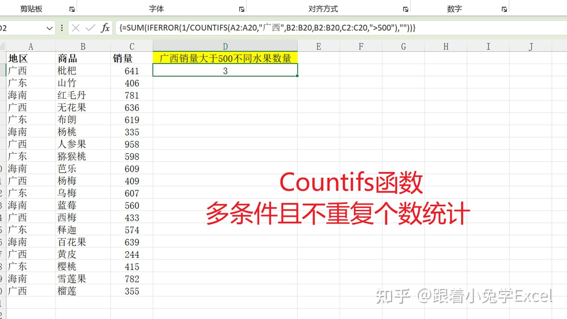 excel如何使用countifs函数?快速掌握Countifs看这篇就够了！ - 知乎