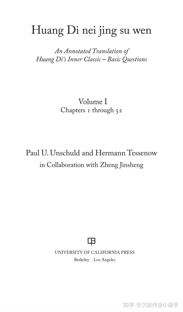 黄帝内经,素问,英译本,英文版,文树德译（两册）Huang Di Nei Jing Su Wen Volumes1-2,trans by ...