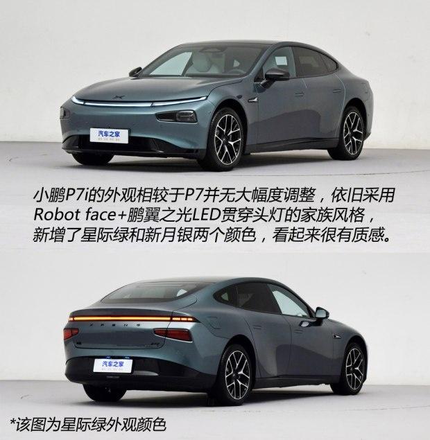 首推最低配702 Pro 小鹏P7i购车手册 - 知乎