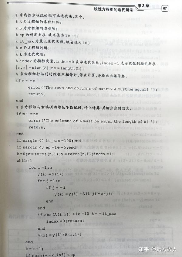 雅可比迭代法的MATLAB程序（Jacobi.m） - 知乎