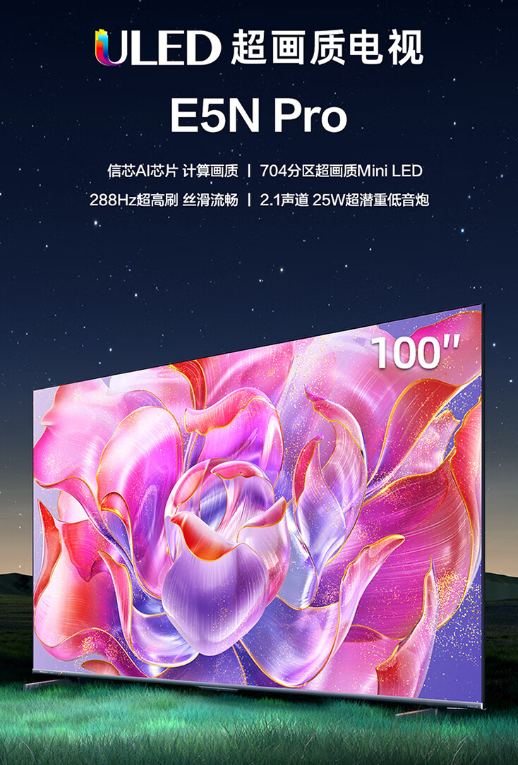 海信100吋大屏电视购买最佳时机，以旧换新补贴最高2000！一文告诉你海信100吋电视E5 、E7，E8系列怎么选！ - 知乎