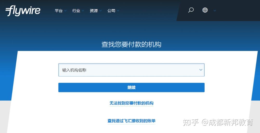收藏 | 留学小知识，如何使用Flywire汇款支付学费？ - 知乎