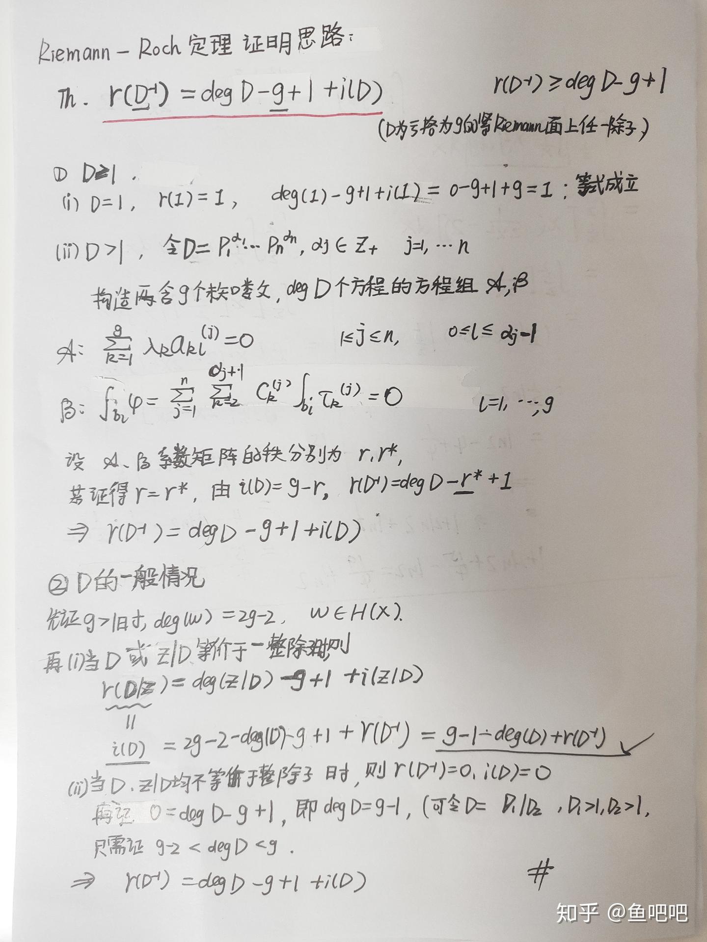 AR 5.1 除子 及Riemann-Roch定理简述 - 知乎