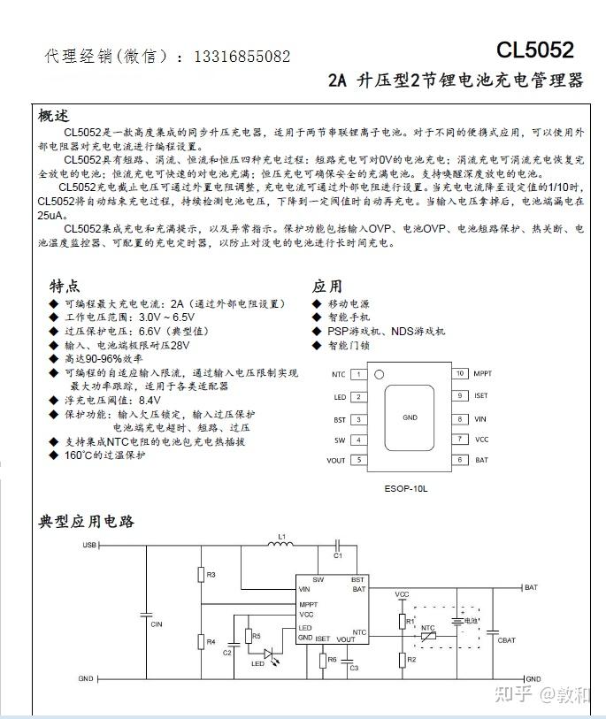 CL5052 双节锂电充电IC - 知乎