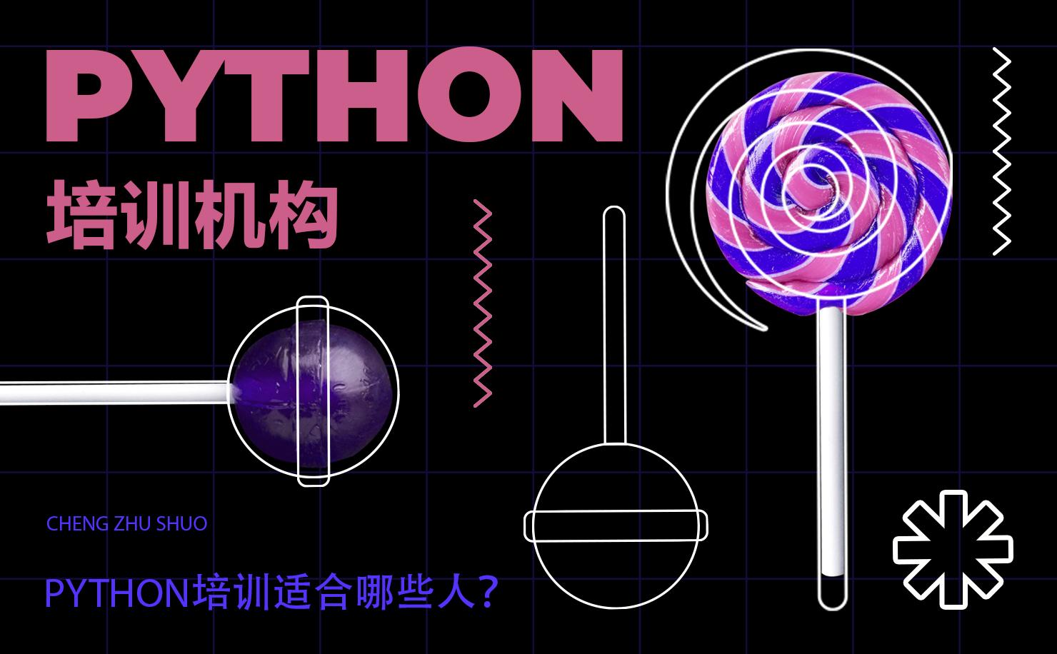 【热门】天津零基础python培训机构排行榜(python培训适合哪些人) 知乎 9253