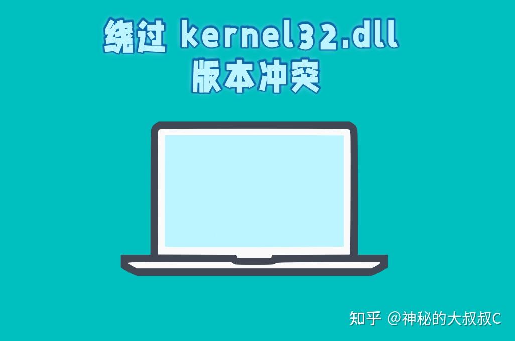 电脑出现‘无法定位程序输入点kernel32.dll’怎么处理？教你高效处理kernel32.dll - 知乎