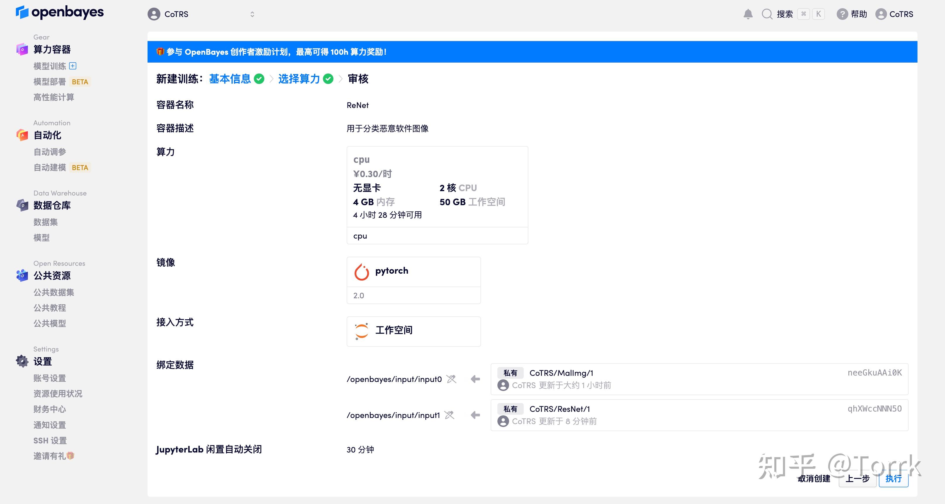 OpenBayes新手使用入门 - 知乎