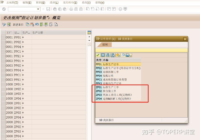 SAP PP维护和生产排程相关的生产订单参数 - 知乎