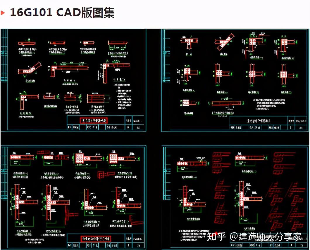 20G908，16G101，17G101，18G901图集汇总，高清三维电子版+CAD版 - 知乎
