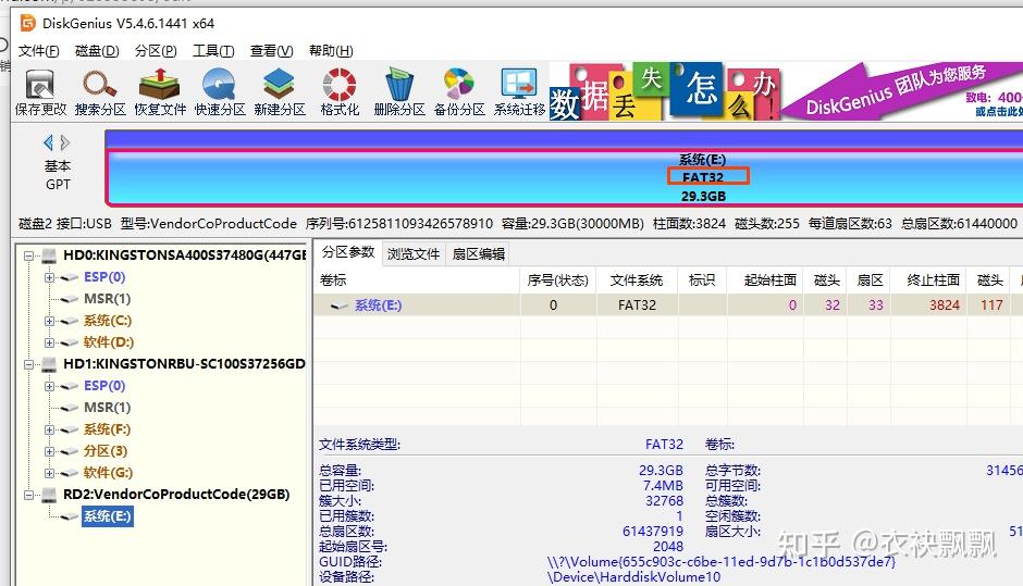 如何使用diskgenius把U盘或者内存卡格式化成FAT32格式 - 知乎