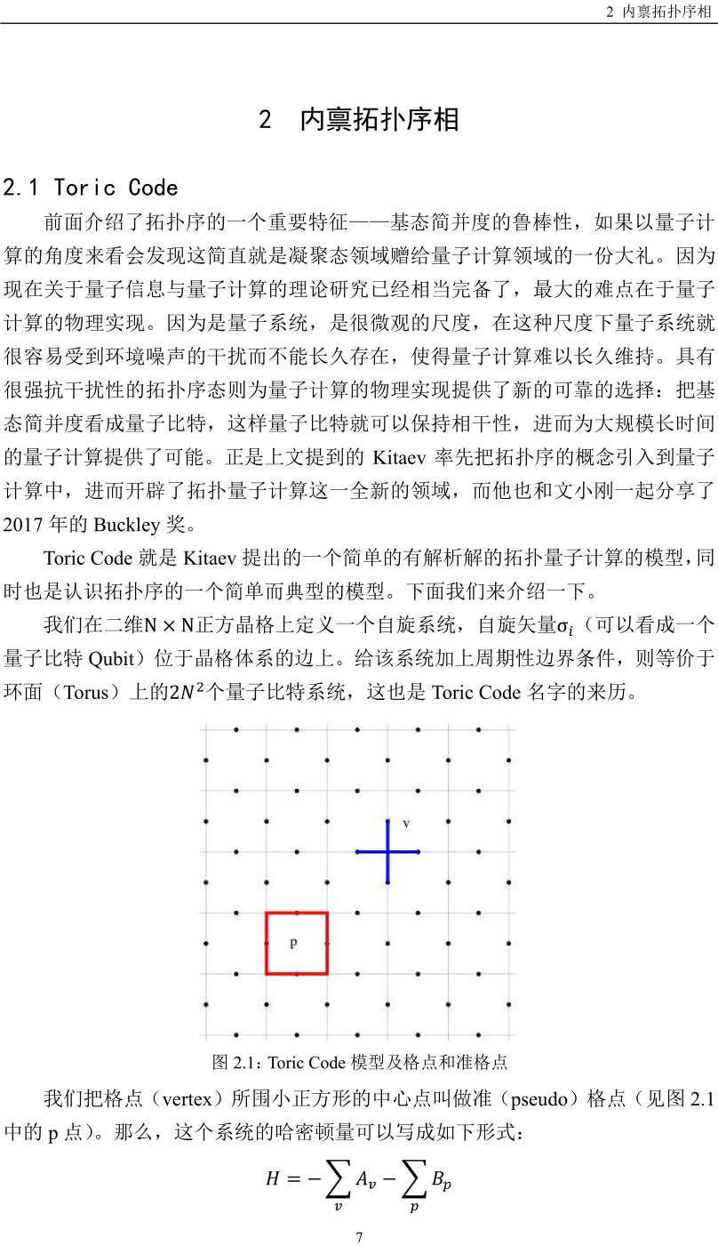 拓扑序和拓扑相的分类2.1：Toric Code - 知乎