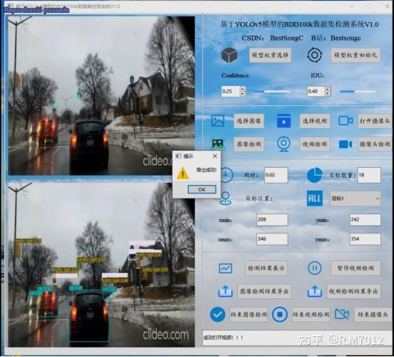 基于bdd100k数据集的自动驾驶目标检测系统（pytorchpyside6yolov5模型） 知乎