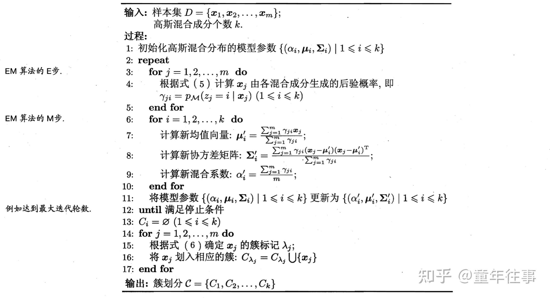 Em算法求解gmm的python实现——基于kmeans实现参数初始化 知乎