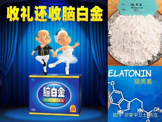 脑白金的配料主成分是褪黑素，医生：无睡眠改善不建议长期服用！ - 知乎