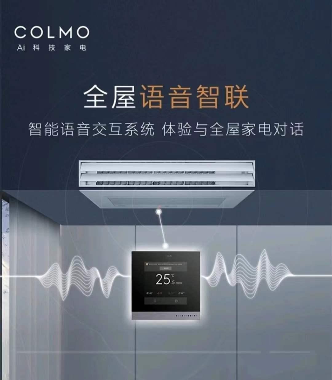最近很火的COLMO空调真的有那么好吗？COLMO中央空调全角度真实体验分享！ - 知乎