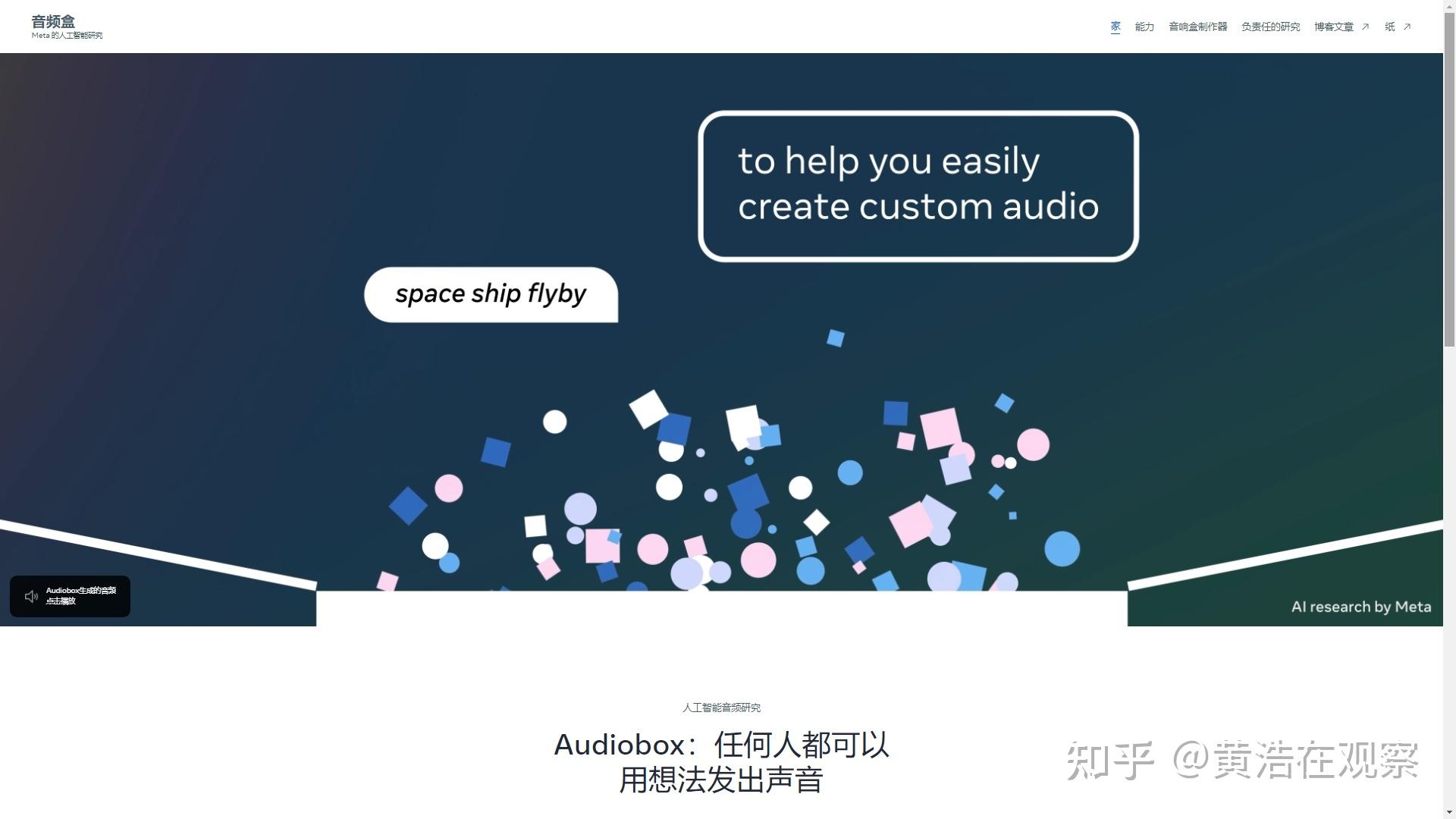 AIGC 实践笔记 7：Audiobox，全球音效自己造，从此声音不求人 - 知乎