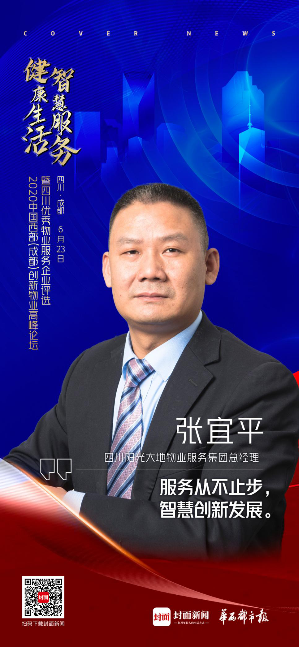 阳光物业张宜平：以人为本思维下，服务模式的融合与创新 - 知乎