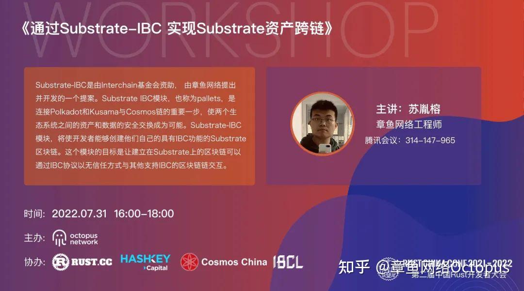 技术干货｜通过 Substrate - IBC 实现 Substrate 资产跨链 - 知乎