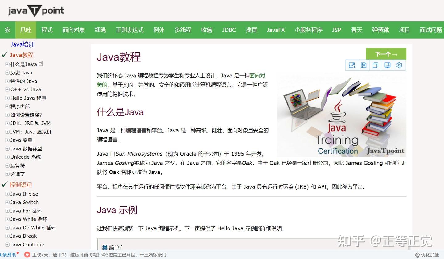 系统学习Java语言的15个网站（建议收藏） - 知乎