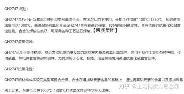 GH2747应用领域GH2747概述 - 知乎