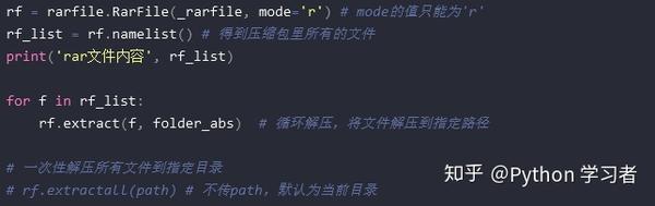 使用Python解压zip、rar文件的方法 - 知乎
