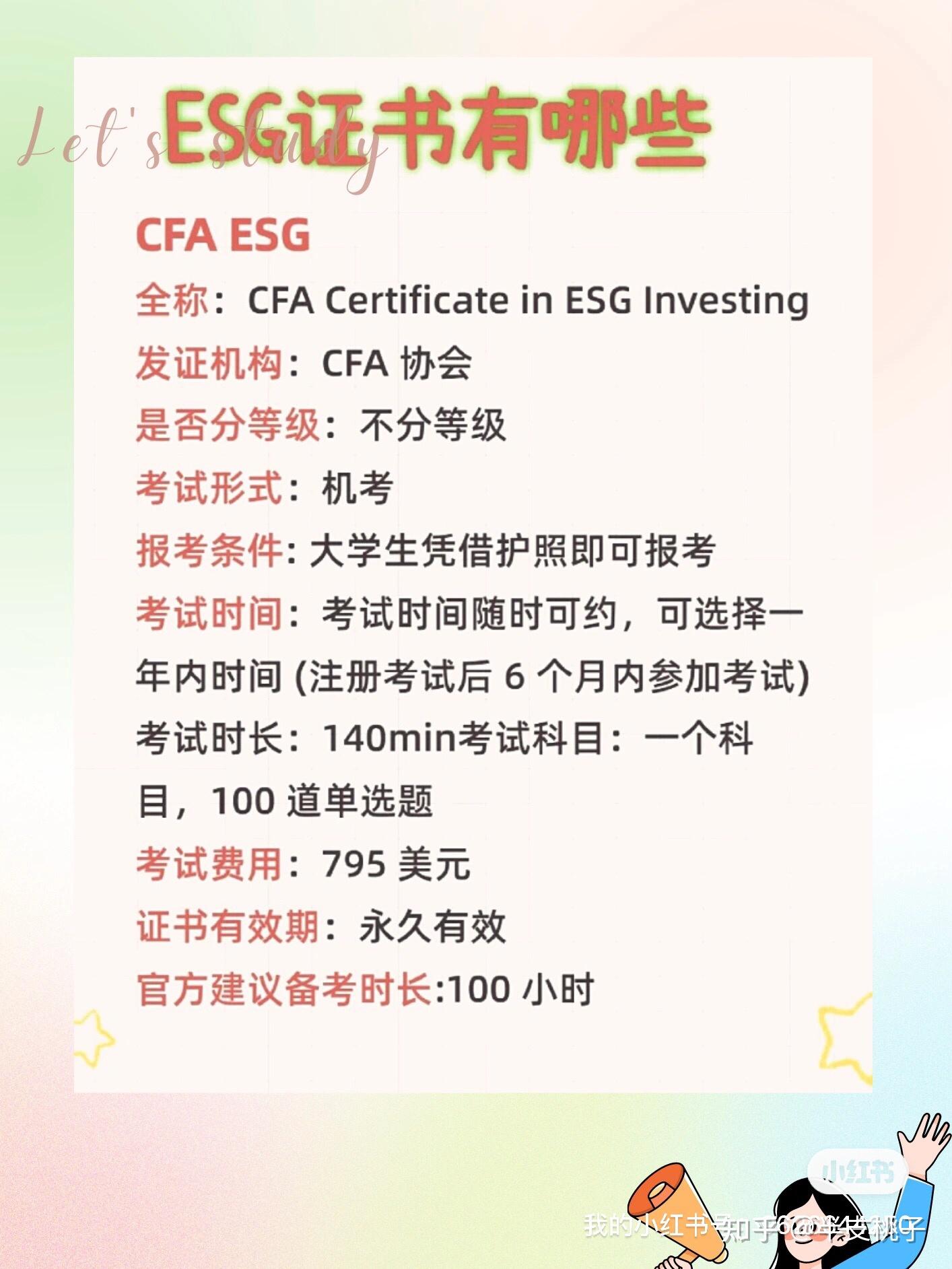 CFA ESG证书和CPBA ESG证书最全对比来啦！ - 知乎