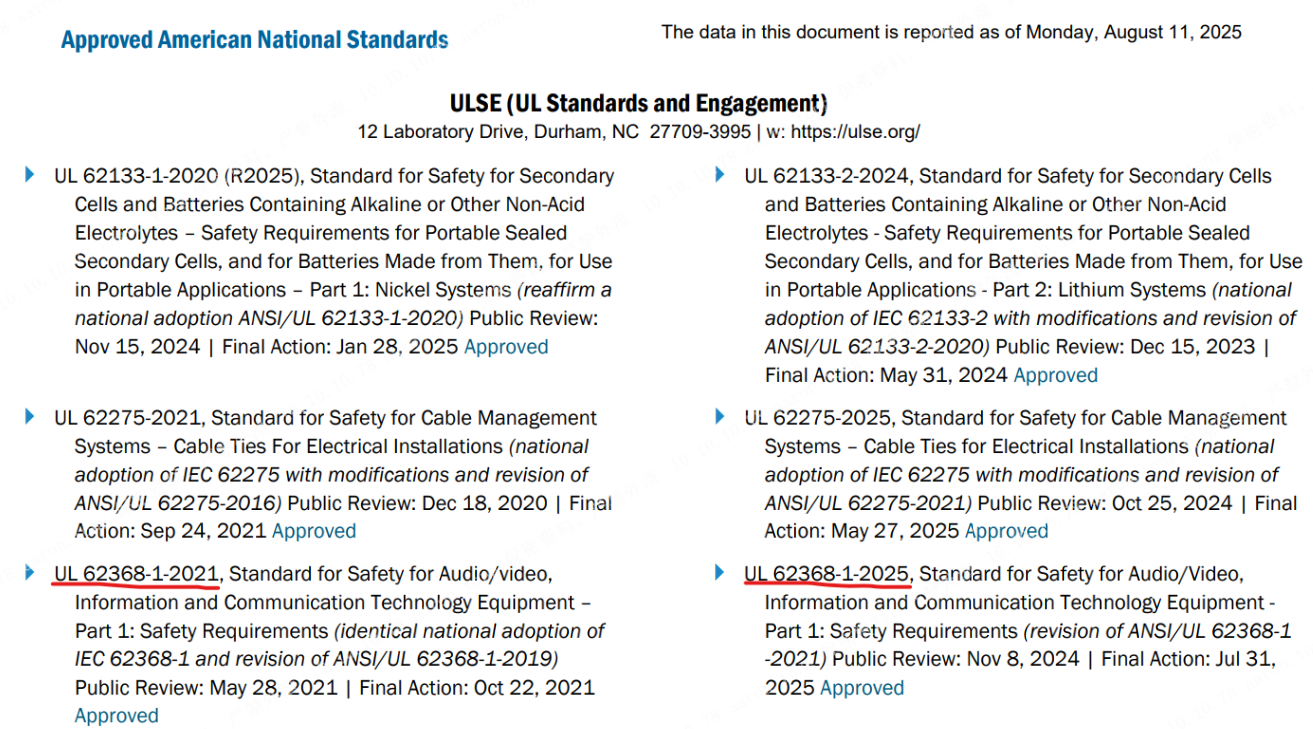 最新资讯丨美国标准UL 62368-1:2025（第四版）于2025年7月31日正式发布！ - 知乎