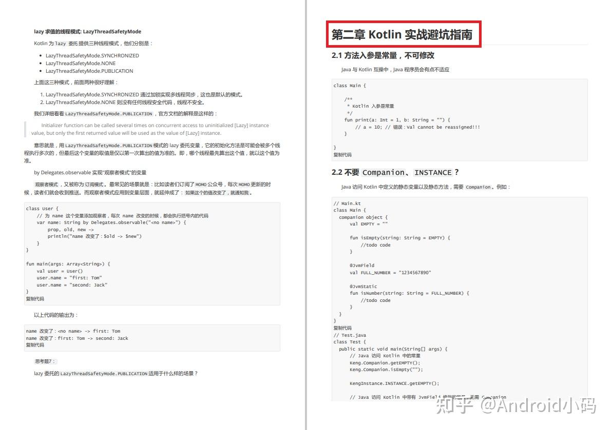 超全《android Kotlin学习资料》分享,别再死啃java了,kotlin才是现状和未来! 知乎