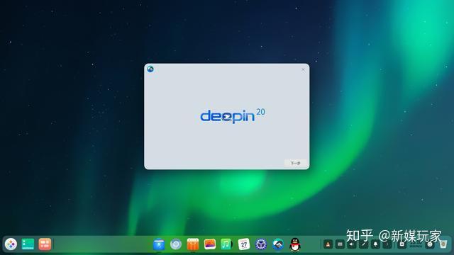 体验了最新版深度deepin V20，手里的win10不香了！ - 知乎