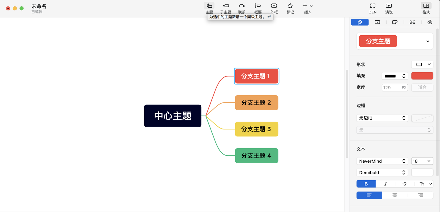 Xmind 新手入门完全指南 | 三分钟get一项新技能 - 知乎