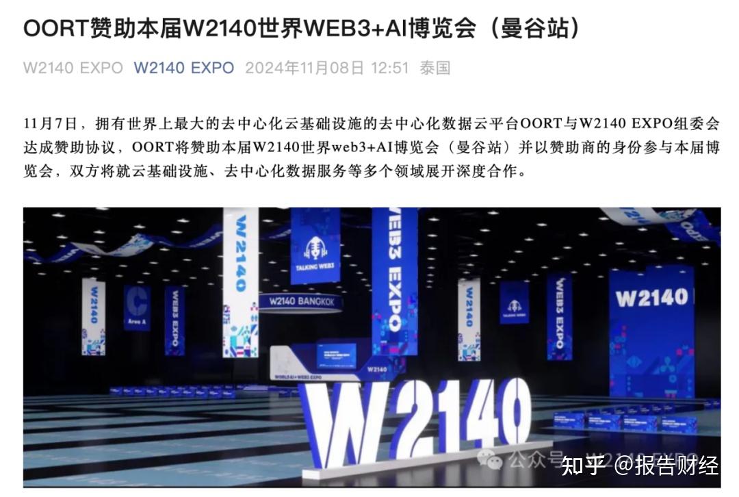 OORT泰国曼谷：W2140世界Web3+AI博览会 - 知乎
