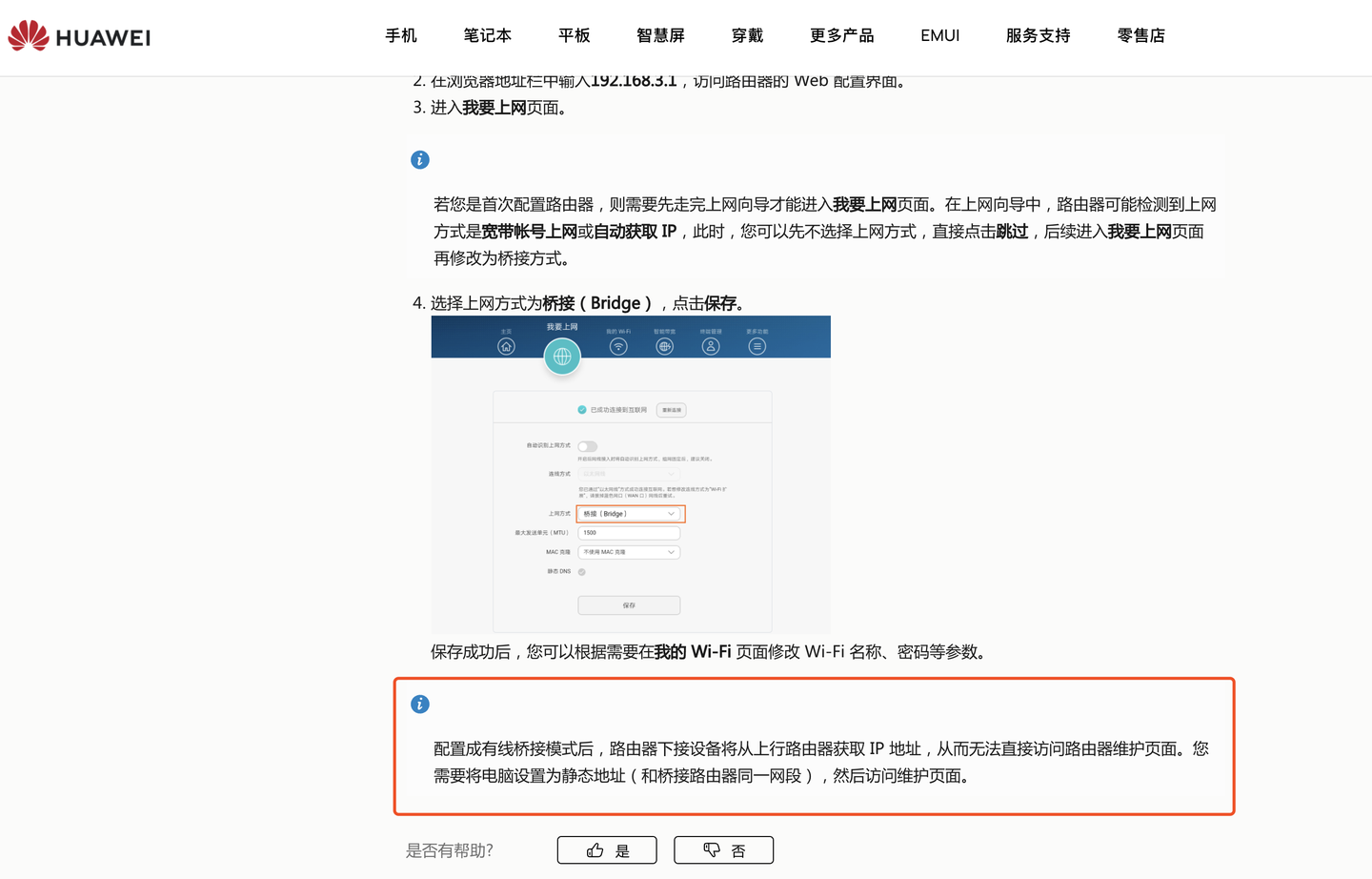 华为wifi6路由器AX3 Pro不同的上网模式体验以及AP模式组MESH - 知乎