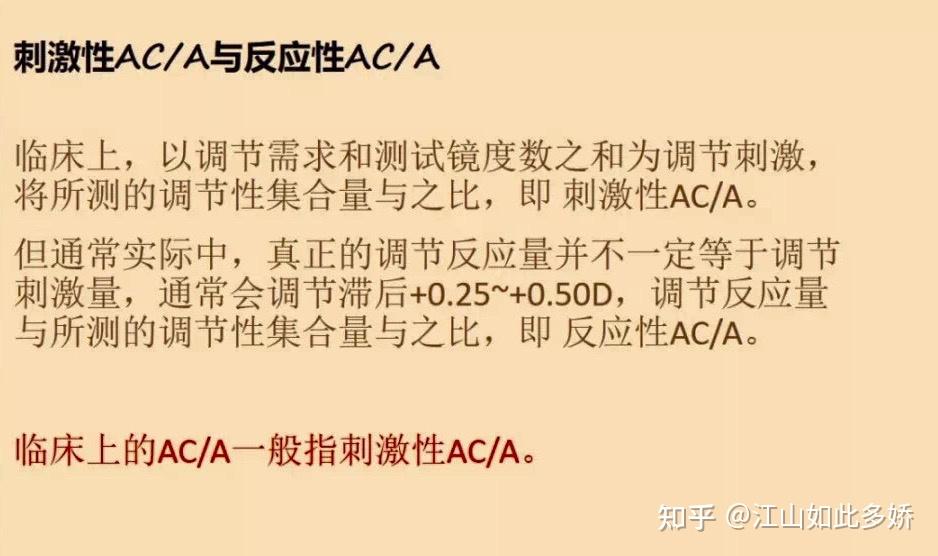 视功能检查解读AC/A 的定义和测量方法 - 知乎