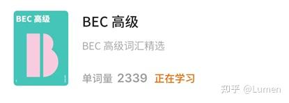 BEC中级备考经验总结（含口语练习建议） - 知乎