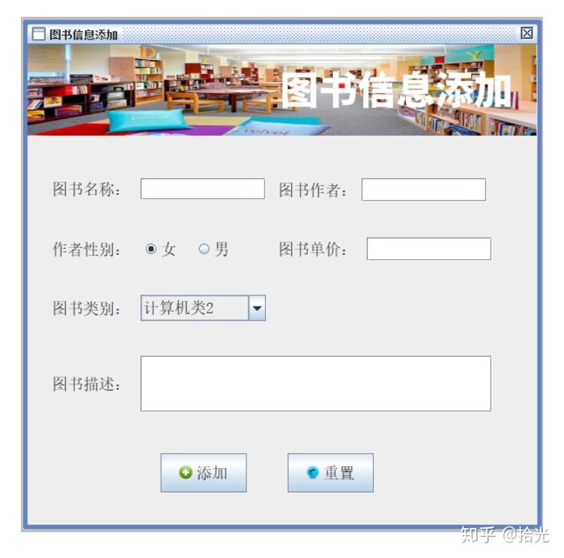 Java图书管理系统课程设计全程实录 知乎