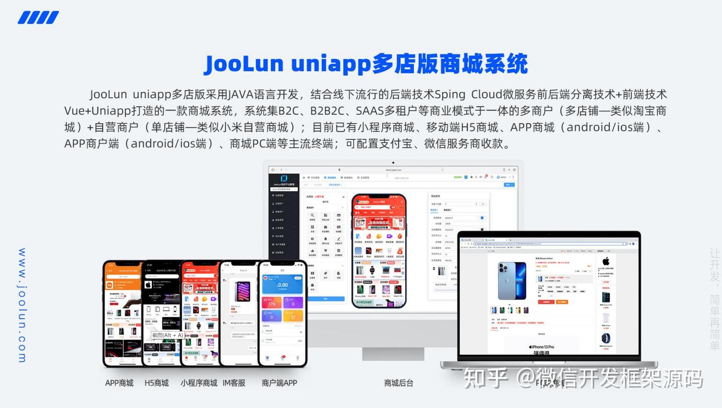 JooLun商城源码的开源版和商业版区别在哪？怎么选？ - 知乎