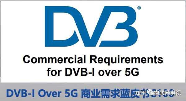 【科普】有关DVB、IPTV、OTT以及DVB-I的常识 - 知乎