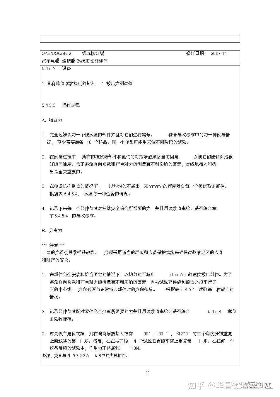 USCAR-2_中文第5版，汽车连接器测试 - 知乎