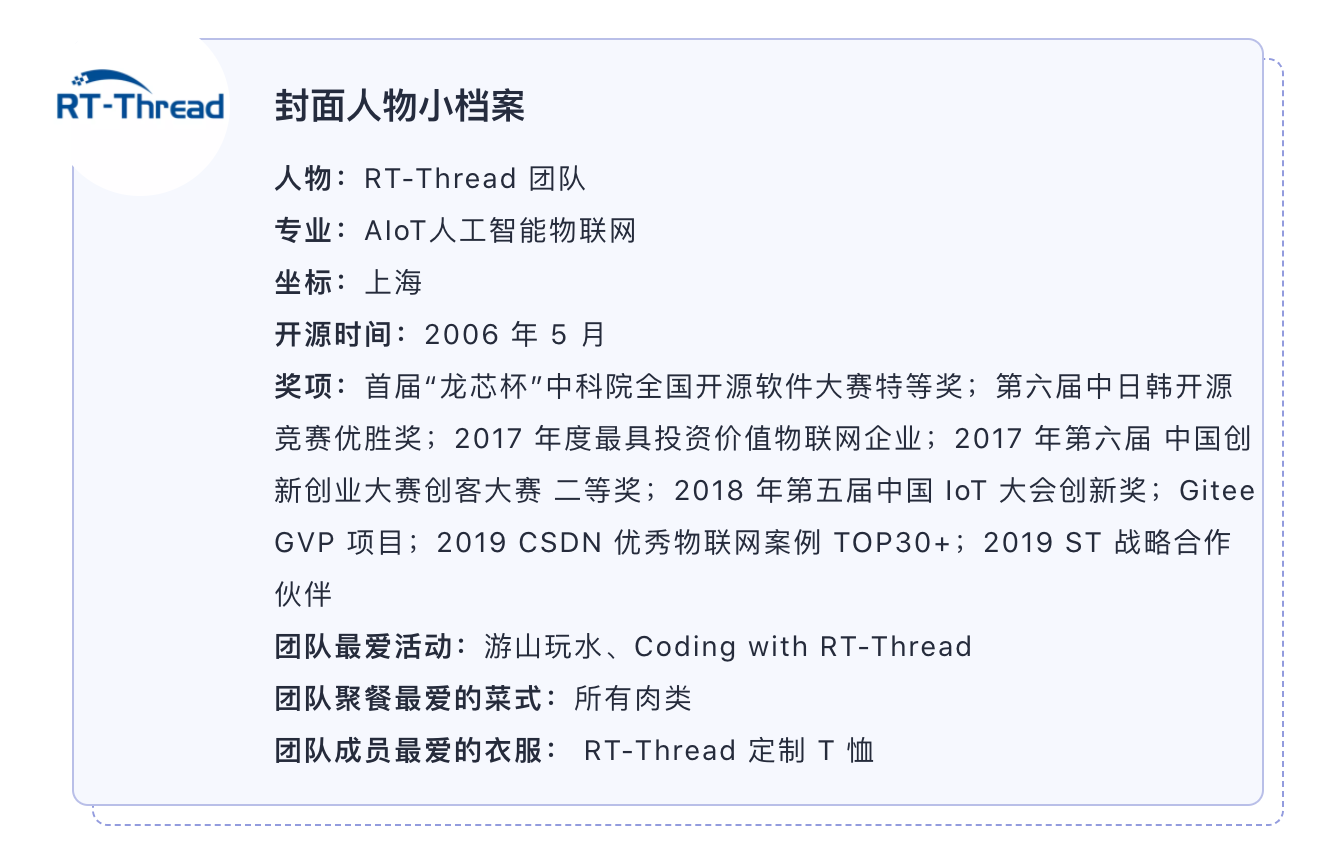 RT-Thread团队：开源是我们的基因和文化 | Gitee 封面人物第 20 期 - 知乎