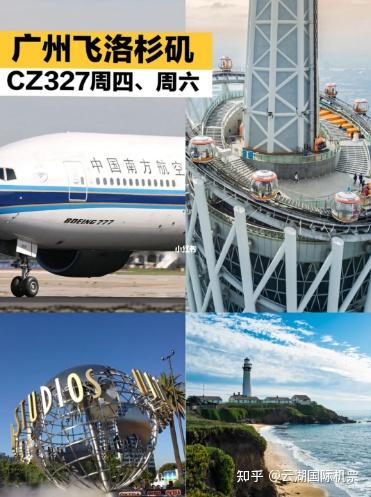 广州直飞美国的航班推荐 - 知乎