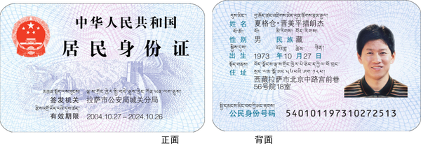 第二代居民身份证防伪识别 - 知乎