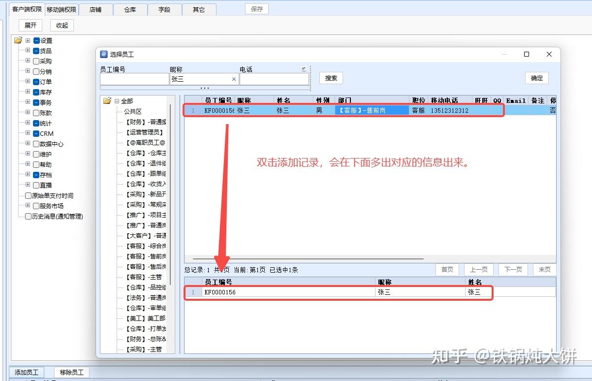 旺店通添加员工/账号 - 知乎
