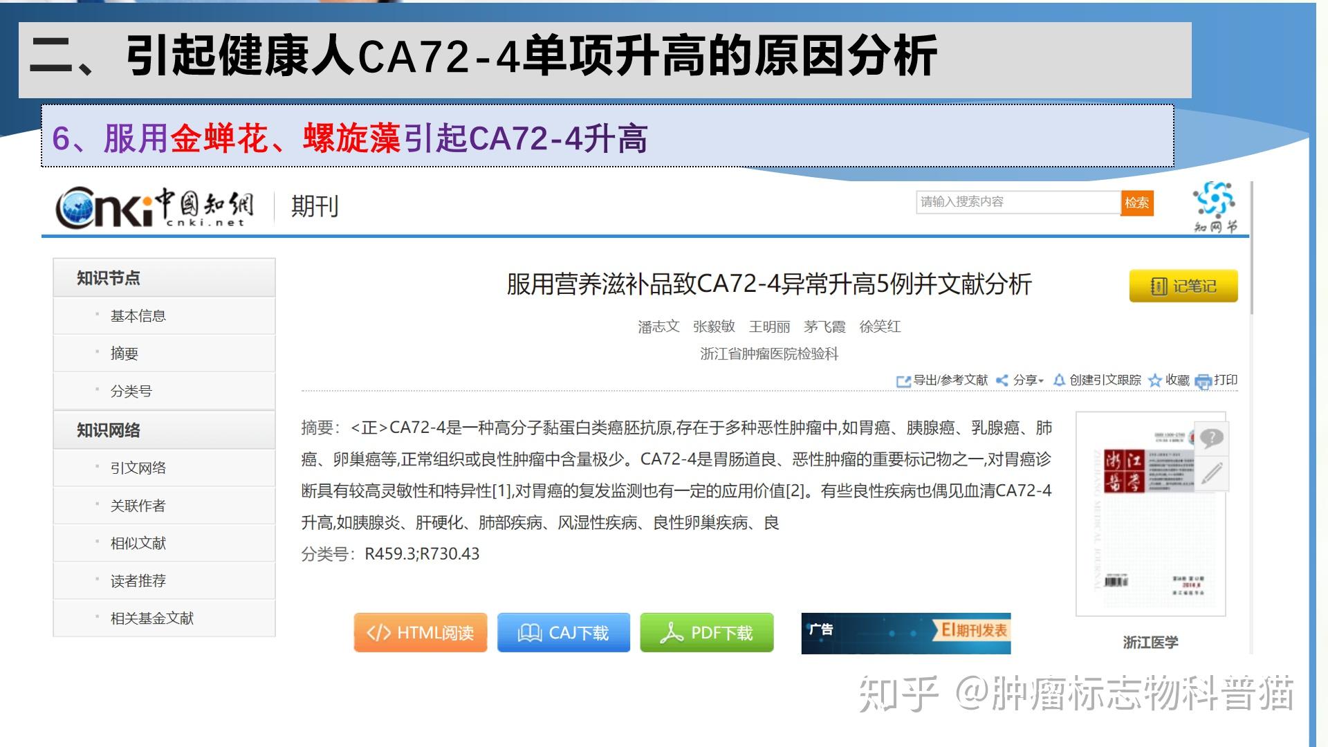 CA724单项偏高的原因原来是? - 知乎