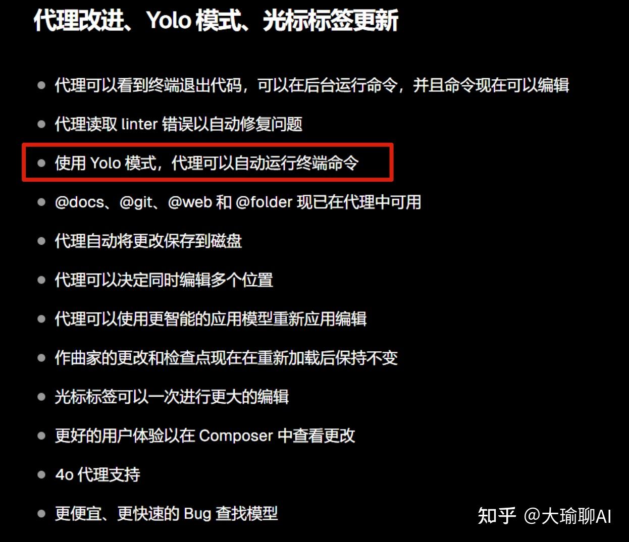 体验了Cursor吹上天的智能Agent+Yolo，我必须泼一点点冷水！ - 知乎