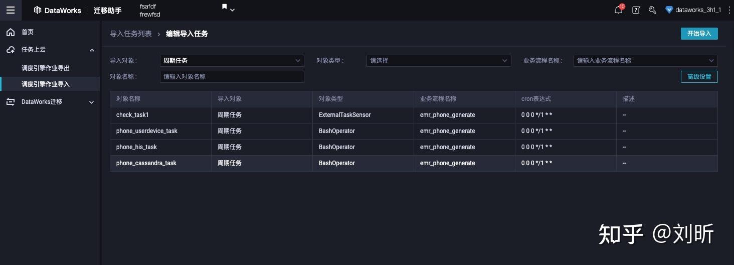 DataWorks搬站方案：Airflow作业迁移至DataWorks - 知乎