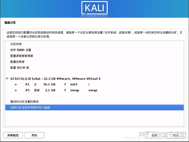 kali 2020.1安装（图文超详细版） - 知乎