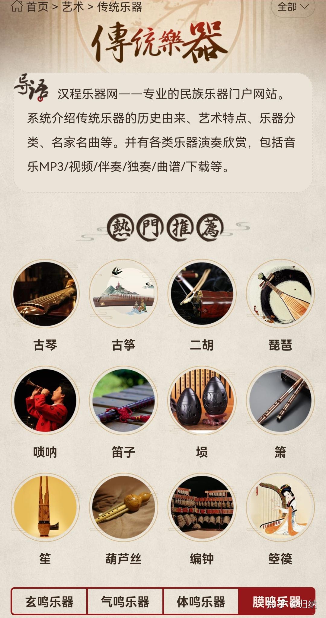 【归纳】汉程网-艺术-乐器337个 - 知乎