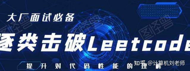 LeetCode竞赛看就业，什么水平进大厂，及学习建议 - 知乎